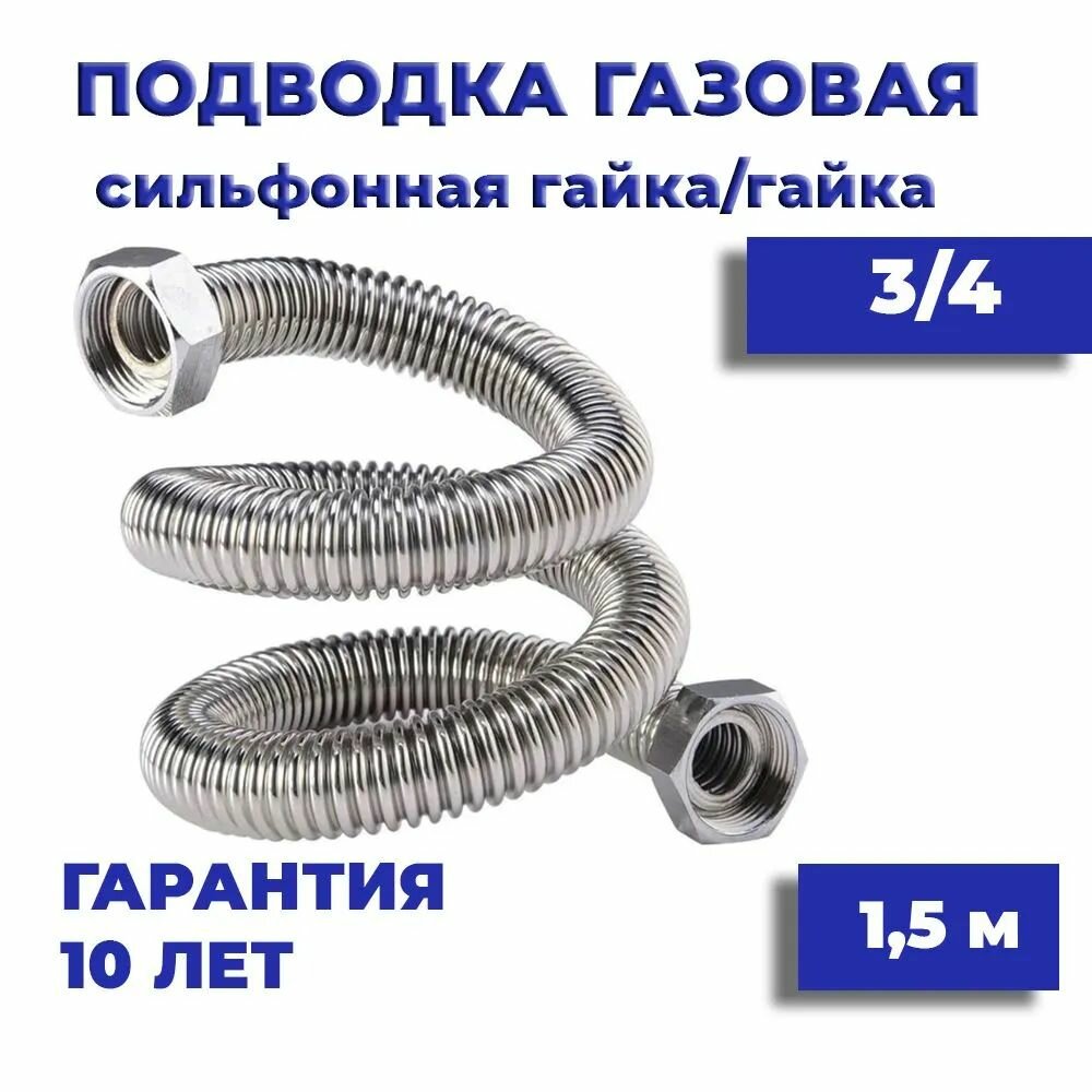 Шланг, подводка для газовых систем