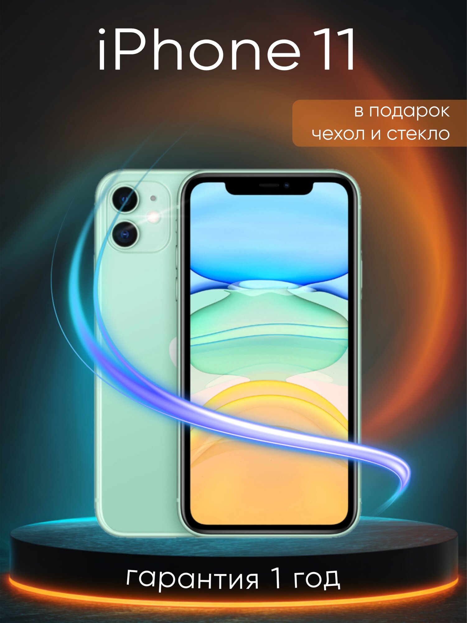 Смартфон Apple iPhone 11 128 ГБ Зеленый / витринный образец / Green