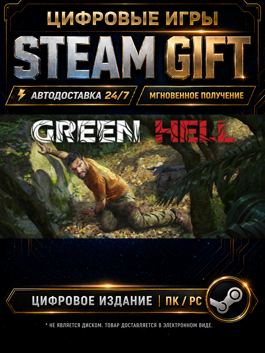 Игра Green Hell | STEAM GIFT | автоматическая выдача | | Турция