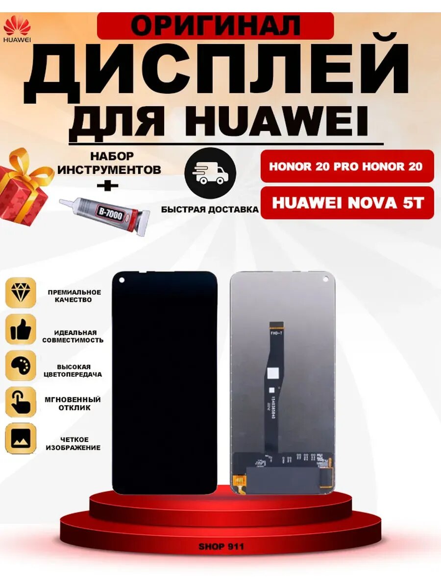 Дисплей для Huawei Honor 20 Pro Honor 20 Huawei Nova 5T