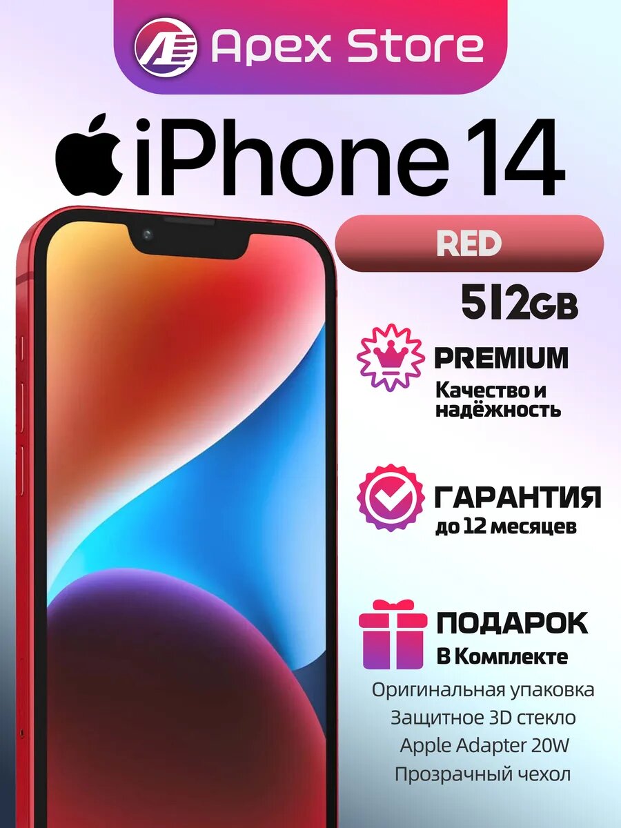 Смартфон Apple iPhone 14, 6ГБ+512ГБ, red, красный, nano SIM + eSIM