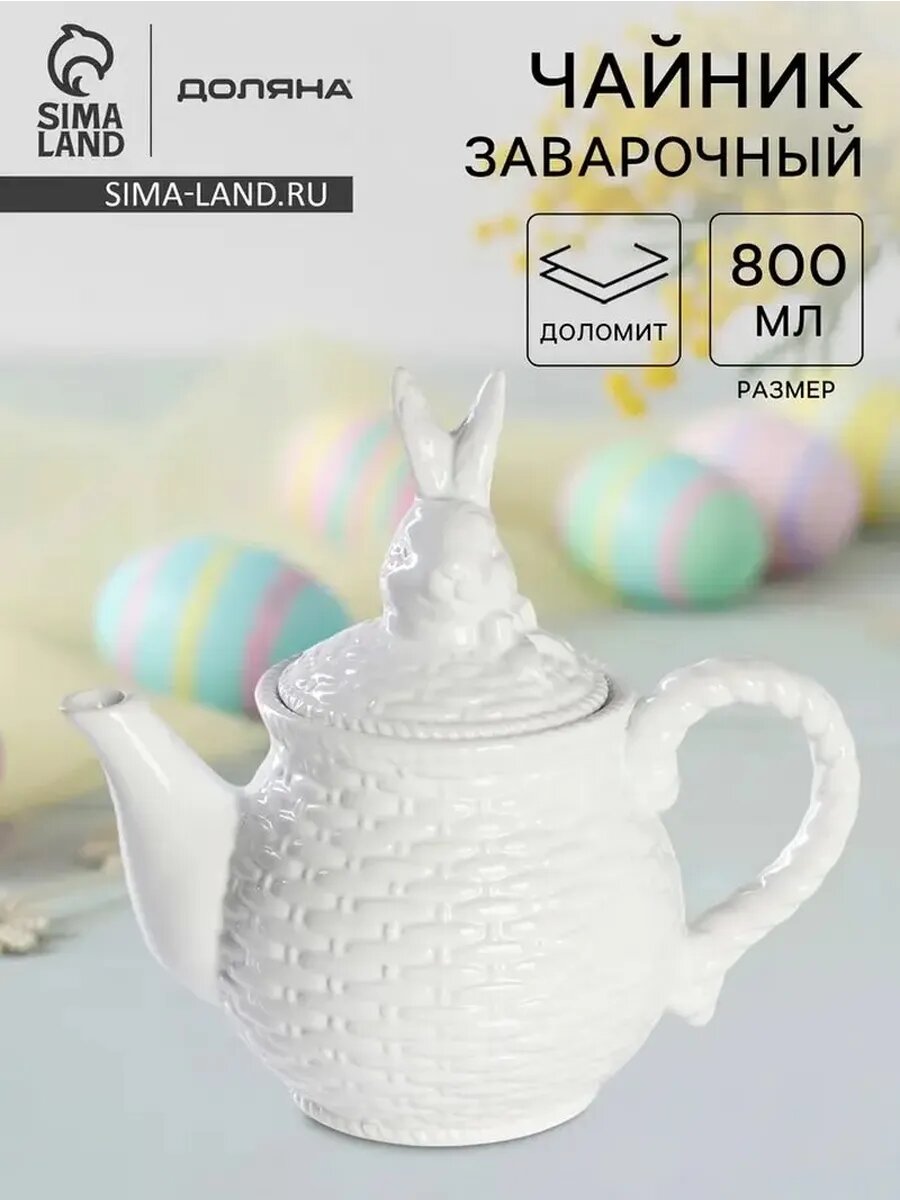 Заварочный чайник с забавным зайцем, 800 мл