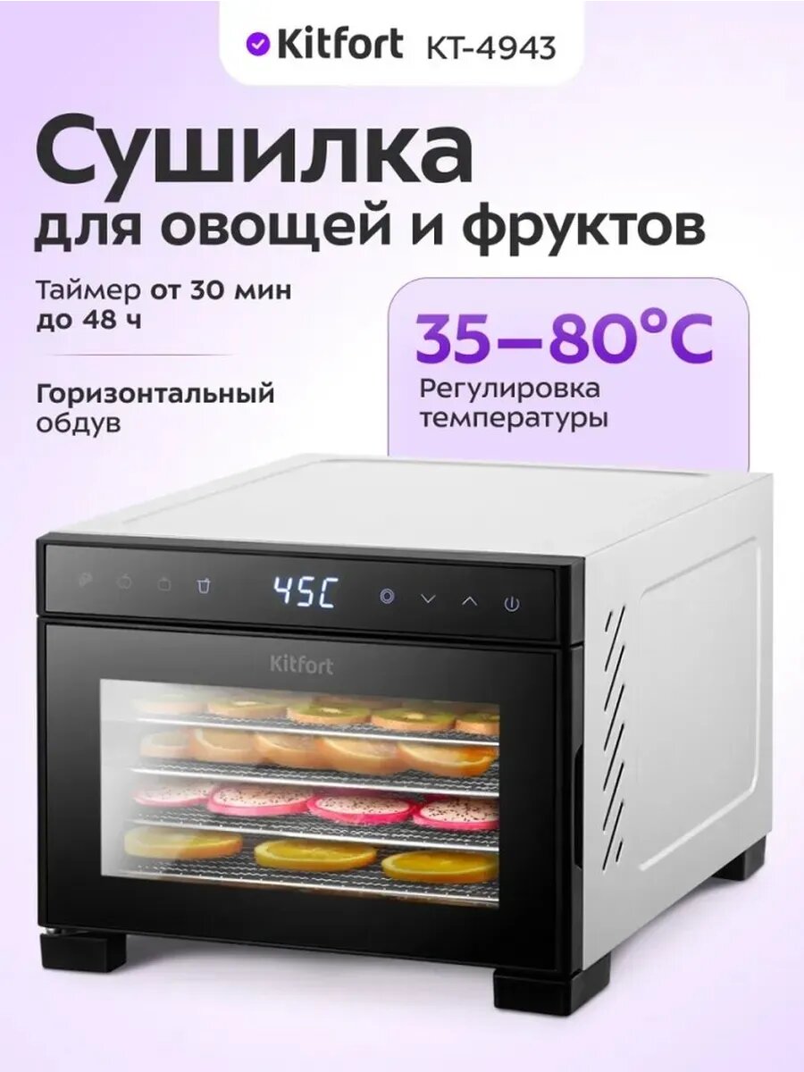 Электросушилка для овощей и фруктов, мощность 420-500 Вт