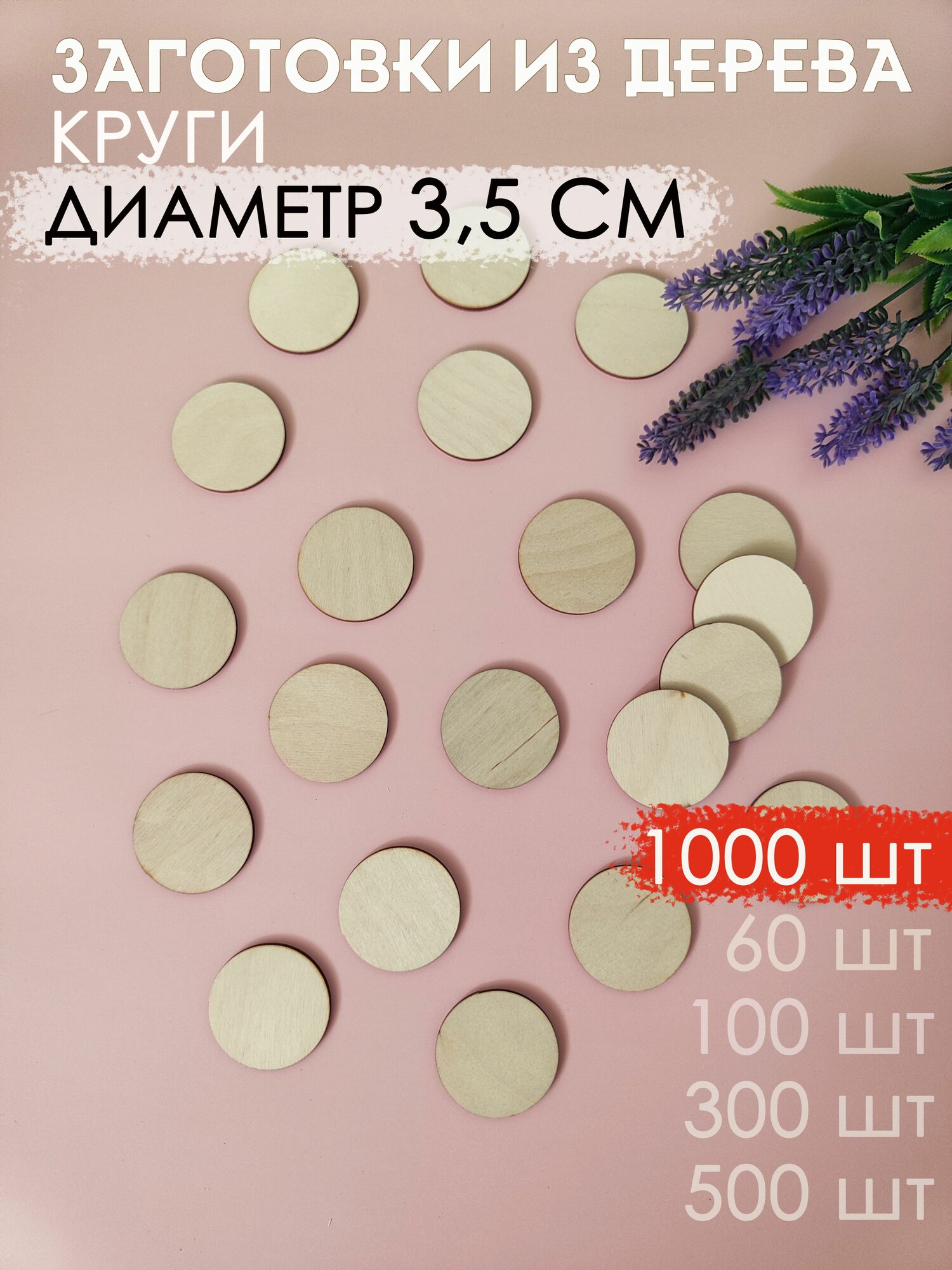 Круглые деревянные заготовки для творчества, Круг для росписи и декорирования 3,5 см, основа для магнитов