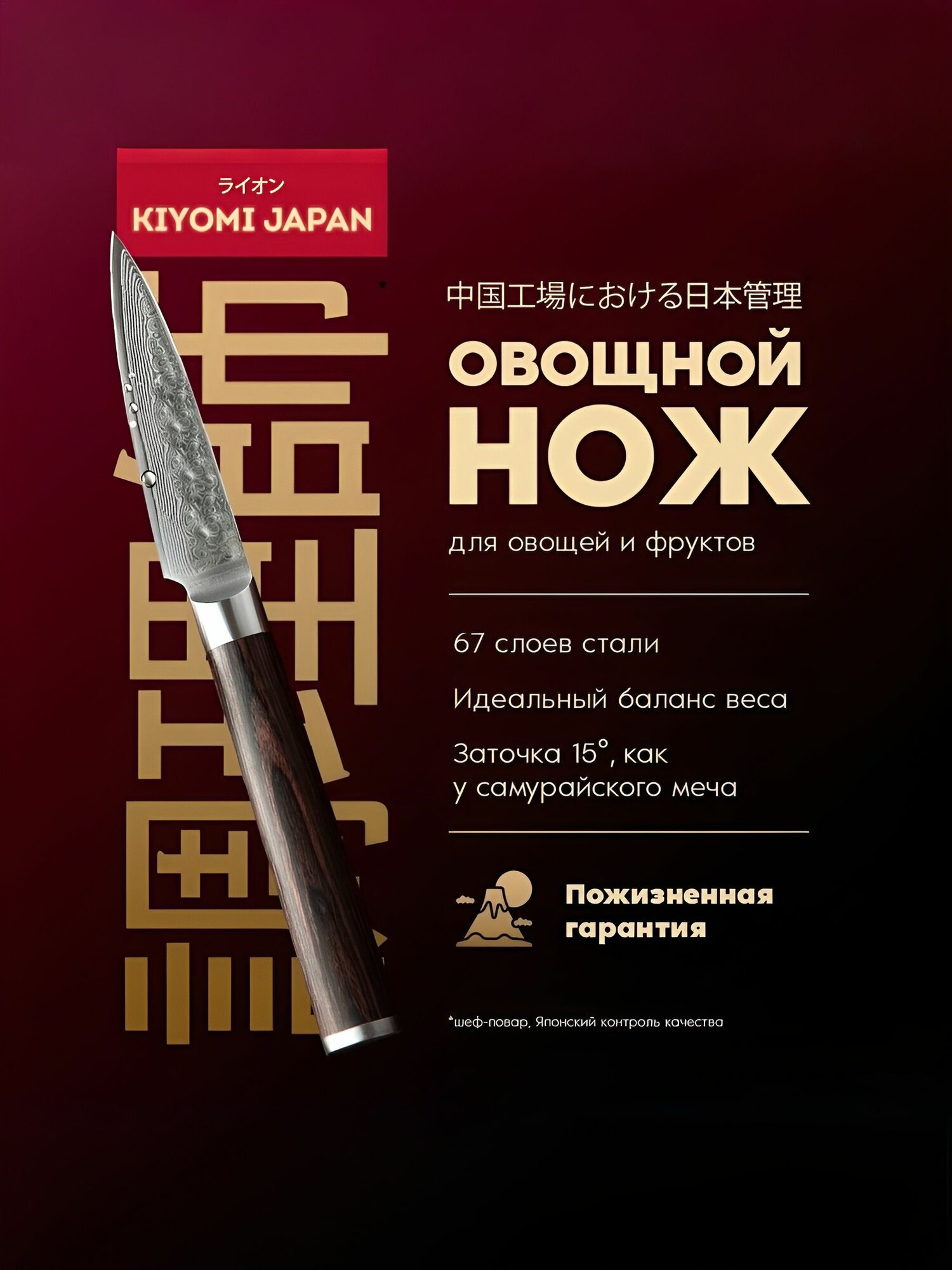 Нож овощной поварской кухонный японский дамасская сталь 67 слоёв HRC 60-61 9 см KIYOMI
