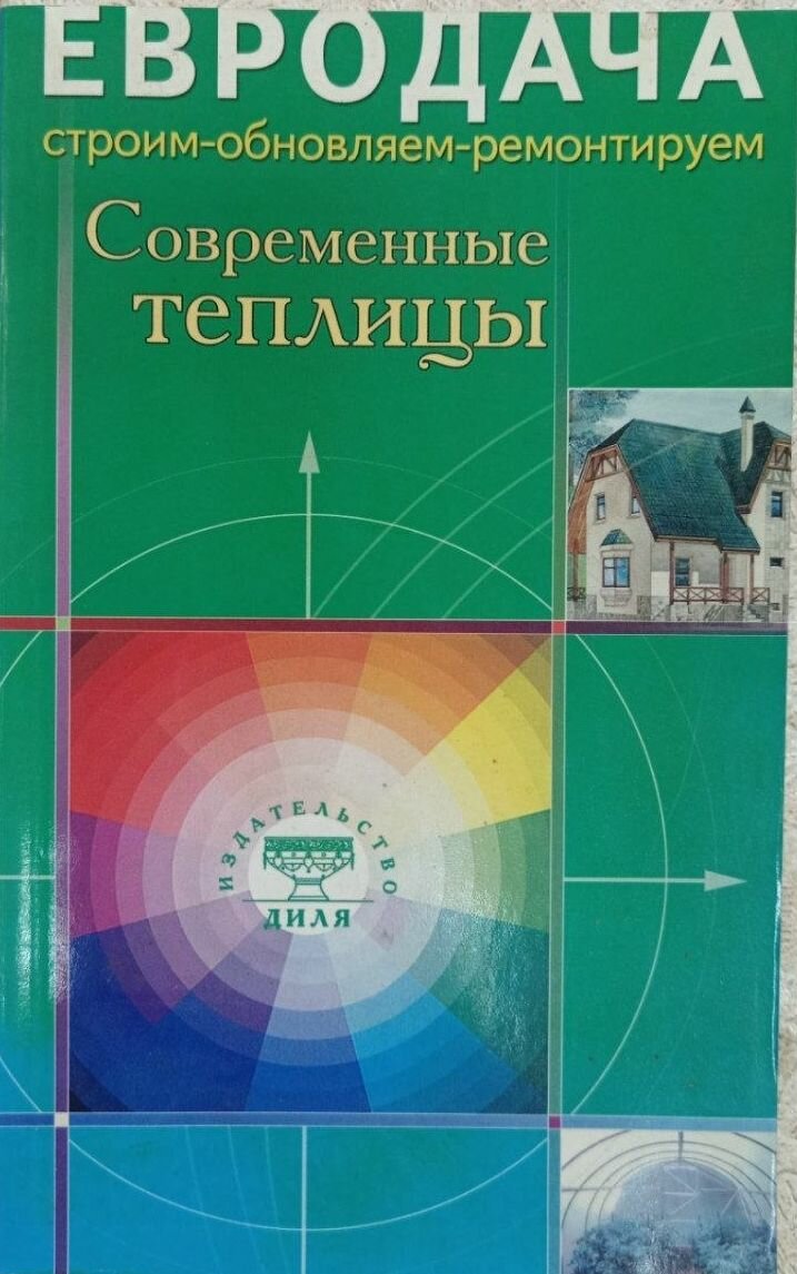 Современные теплицы