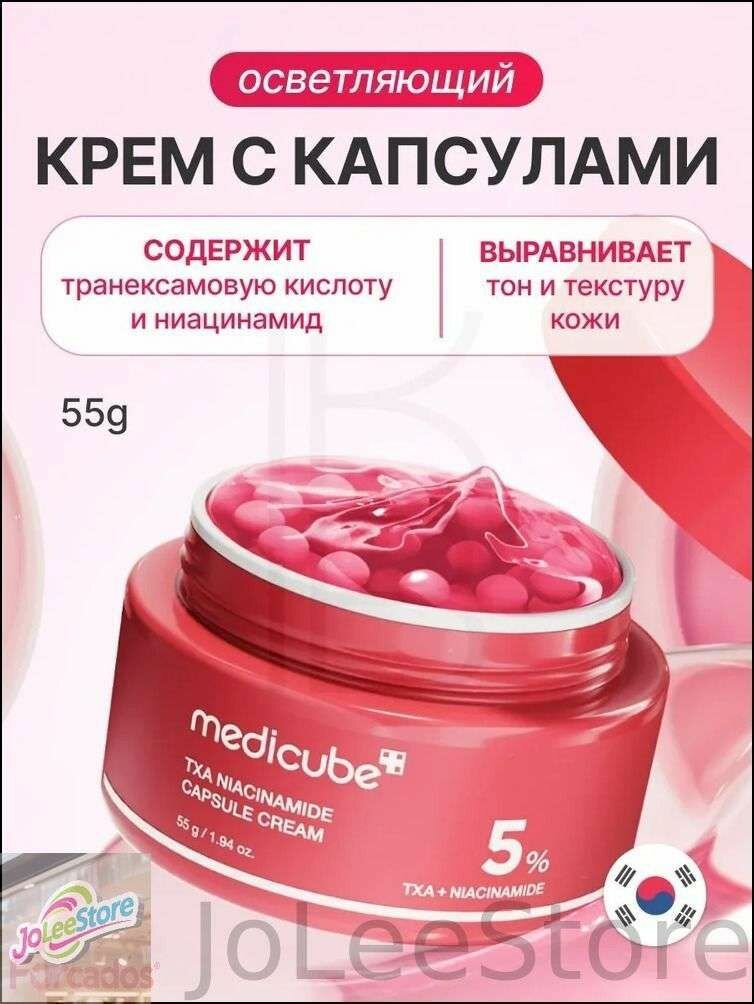 Medicube Крем капсульный, TXA Niacinamide Capsule Cream, 55 г