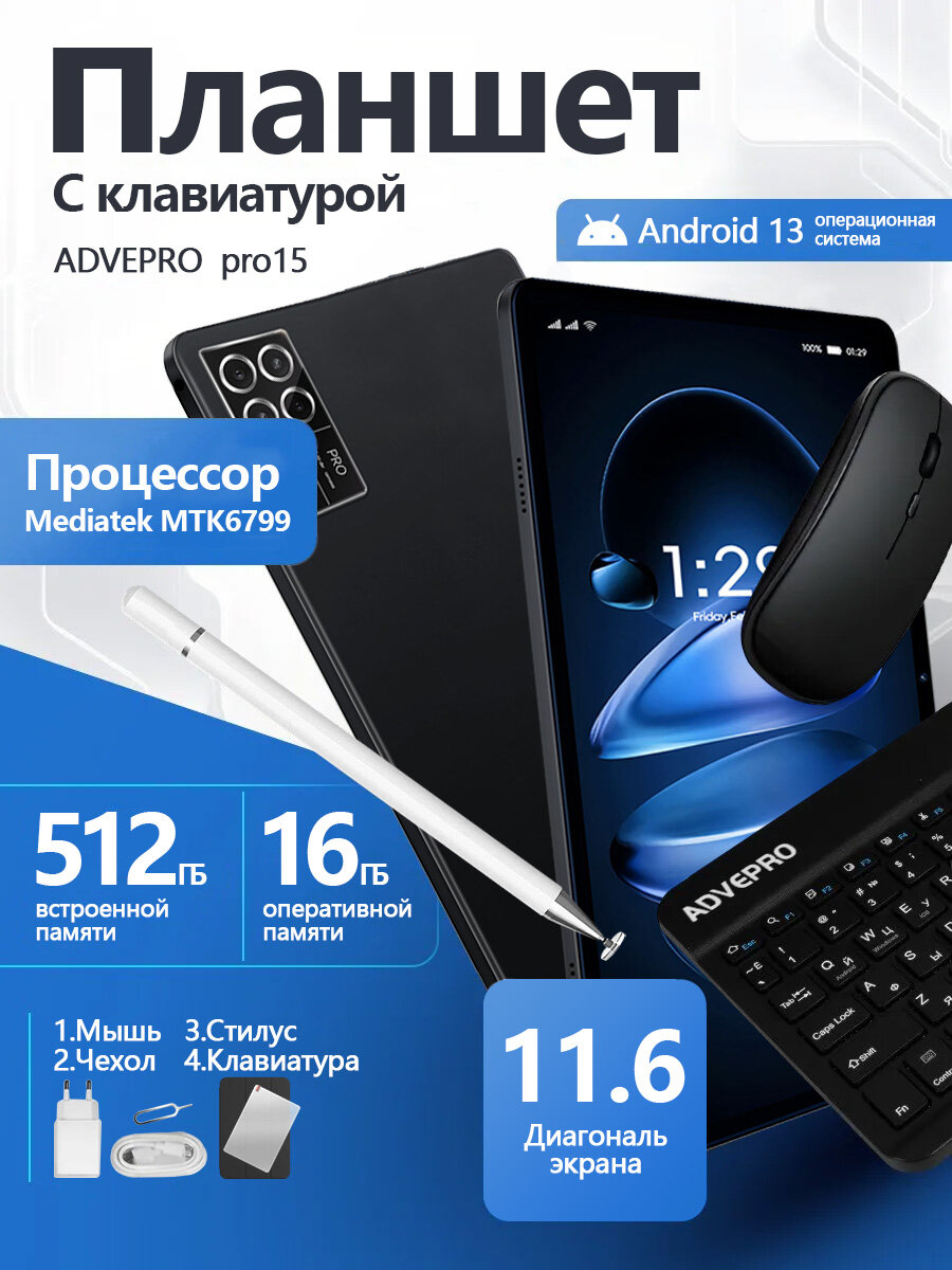 Планшет ADVEPRO PAD15PRO, экран 4K, 8 ядер, Bluetooth, Wi-Fi