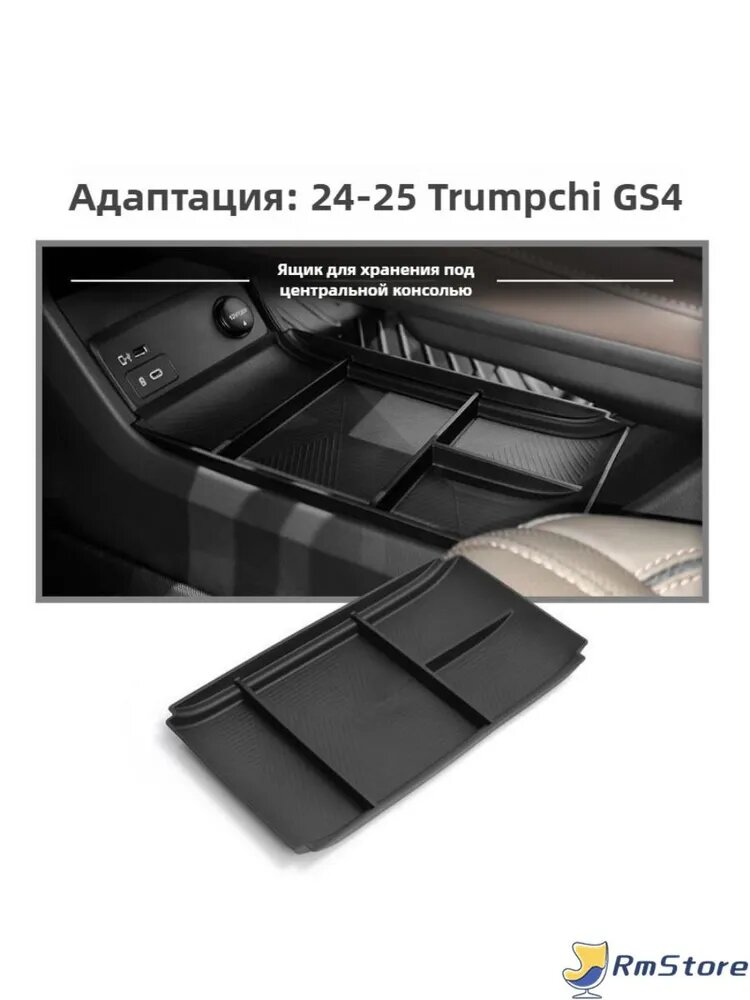 2025 GAC GS4 Ящик для хранения под центральным пультом управления, gac gs4 Автозапчасти