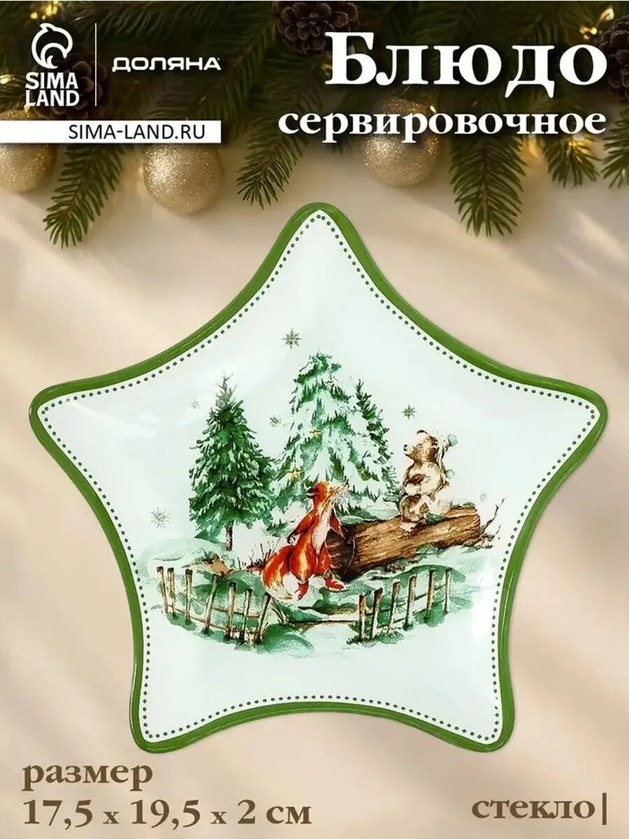 Новогоднее сервировочное блюдо «Зверьки в лесу»