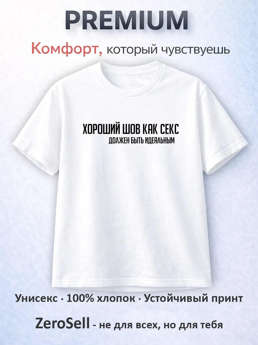 Футболка Zerosell с надписью отделочнику Хороший шов прикол