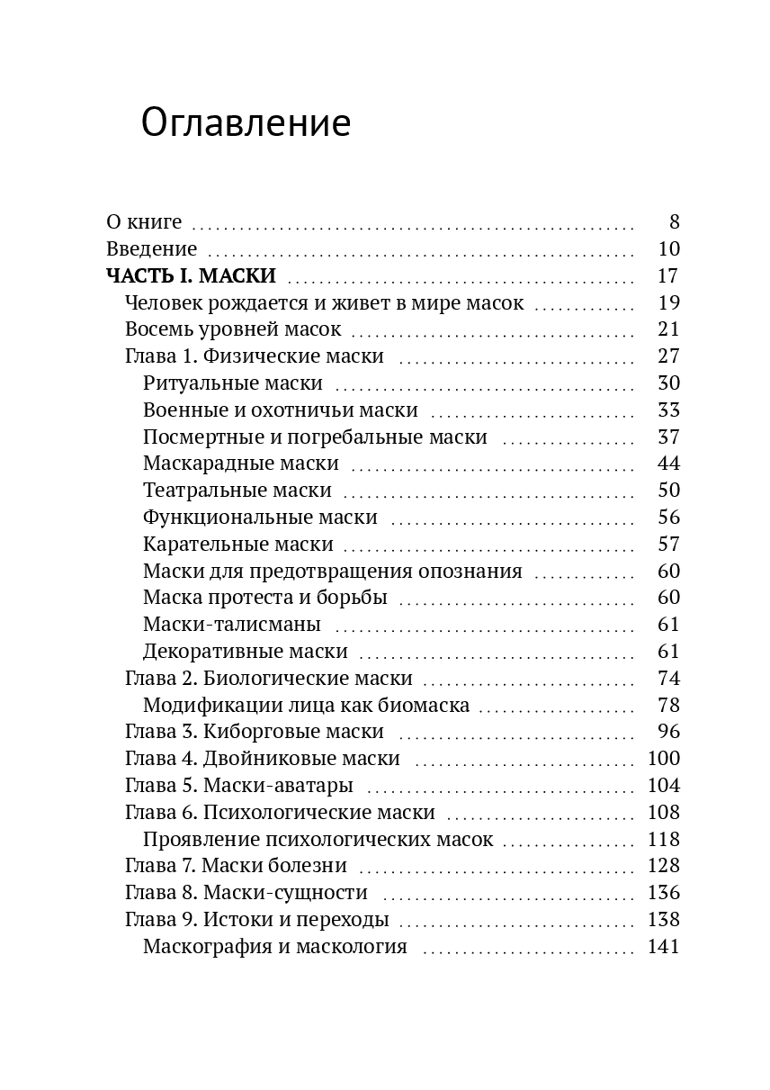 Маски и маскотерапия — фото 1