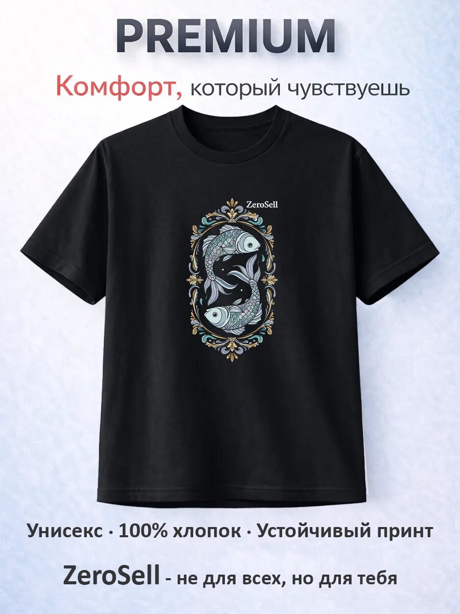 Футболка Знак Зодиака Рыбы астрология стильный принт