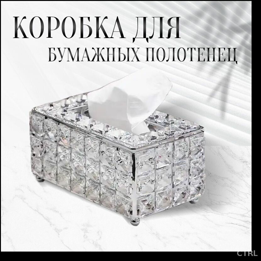 Салфетница "Серебряный красивый цвет X479", акриловое стекло, металл, 20 см