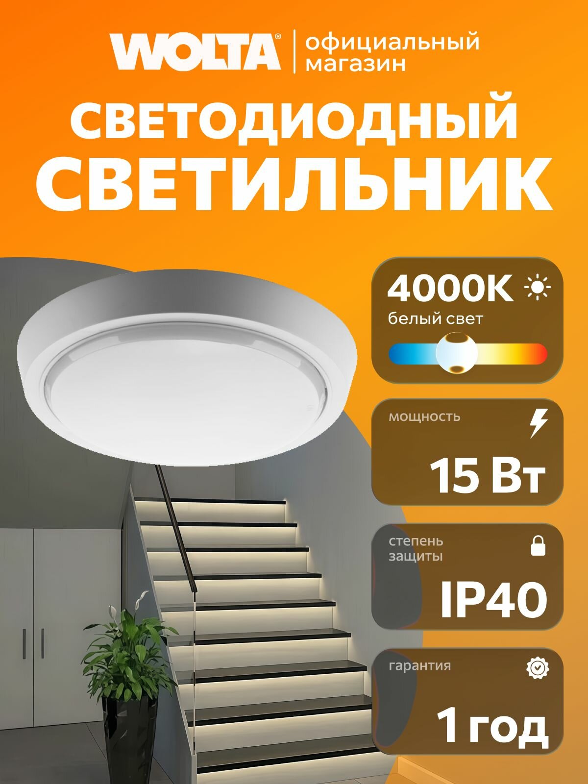 Светодиодный светильник WOLTA DBO01-15-4K 15Вт, 4000K Дневной белый свет , защита IP20