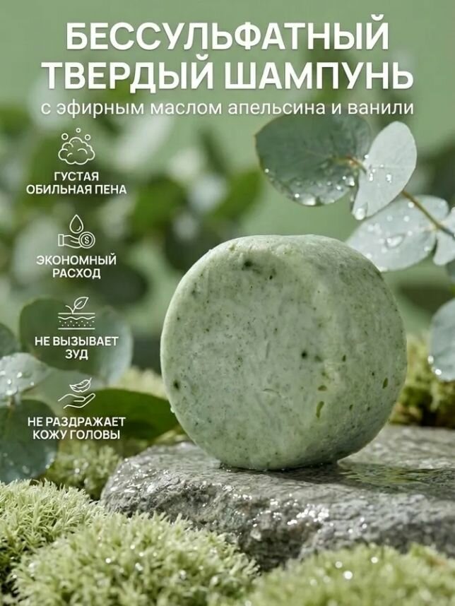 Твердый бессульфатный лечебный шампунь для всех типов волос