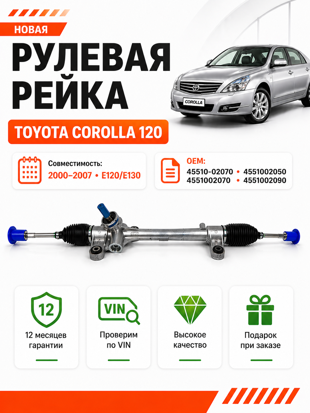 Новая Рулевая рейка Toyota Corolla 120