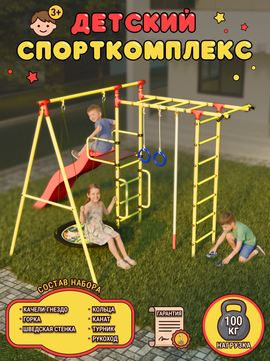 Уличный детский спортивно-игровой комплекс SPORTLIM "Lite". Нагрузка 100 кг.