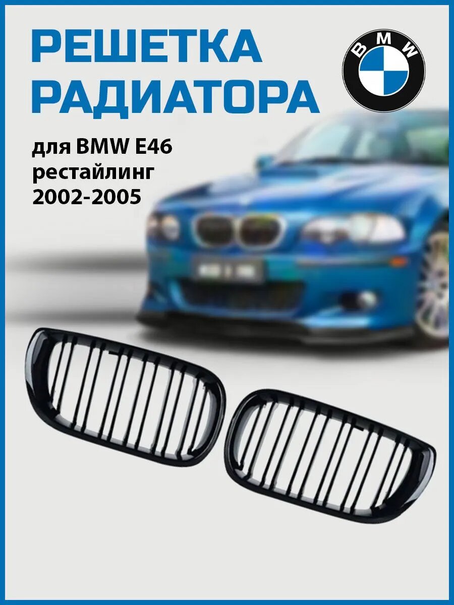 Решетка радиатора (ноздри) БМВ Е46 M3 4 двери двойные ребра для BMW e46 m-look 4 Door 4 Door 4D рестайлинг 02-05 гг черный глянец