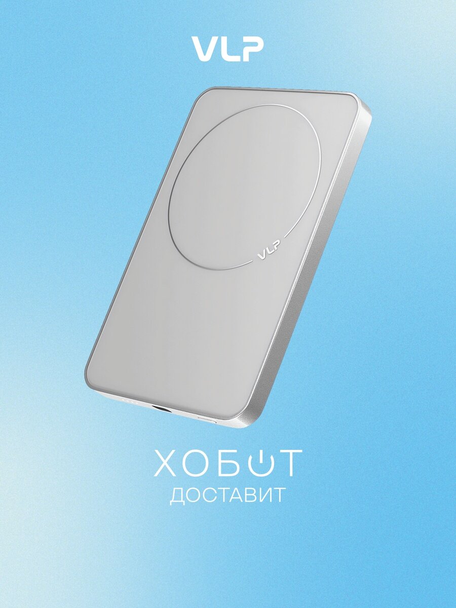 Внешний аккумулятор VLP Diamond Energy MagSafe 5000 мАч белый