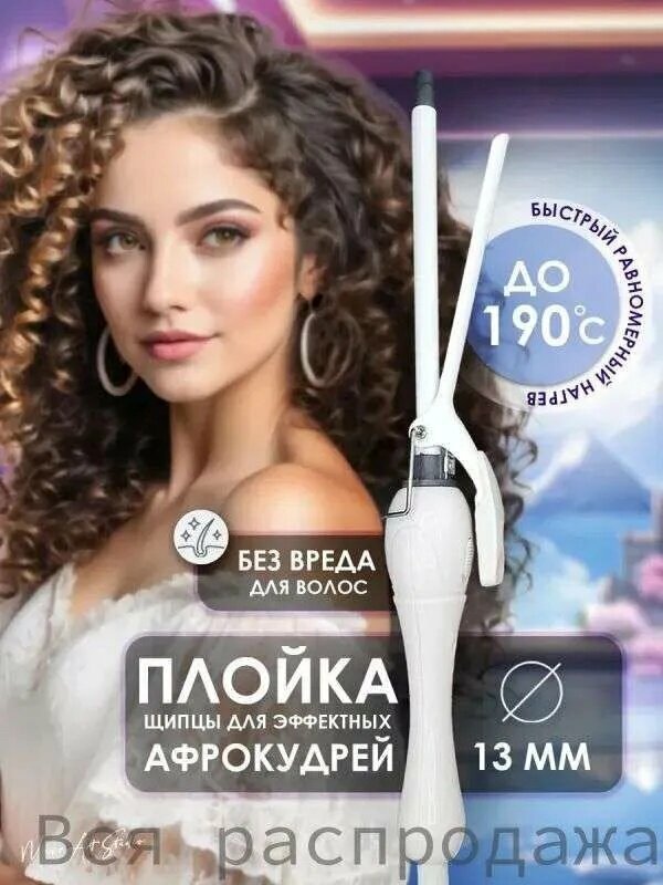 Плойка