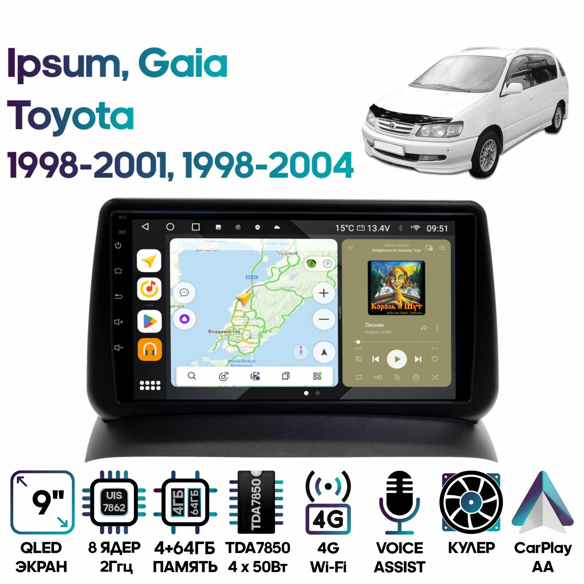 Магнитола Toyota Ipsum 1998 - 2001 Gaia 1998 - 2004 / 9 дюймов, 4/64GB, 8 ядер, DSP, 4G, Android 10 / Wide Media
