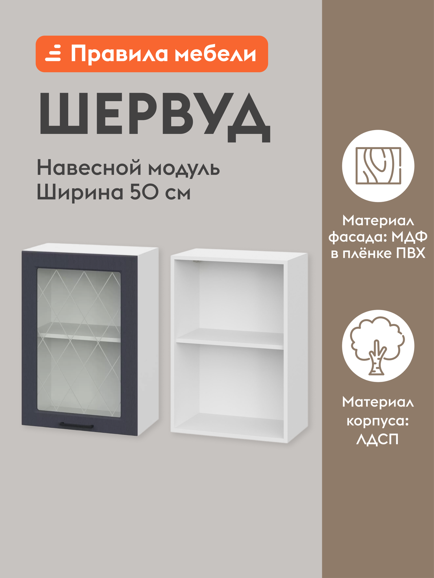 Кухонный модуль навесной, шкаф Шервуд с доводчиками, с полками, 50х29.6х72 см, Белый / Шато индиго со стеклом