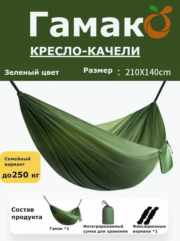 Гамак Полиэстер, 140х210 см