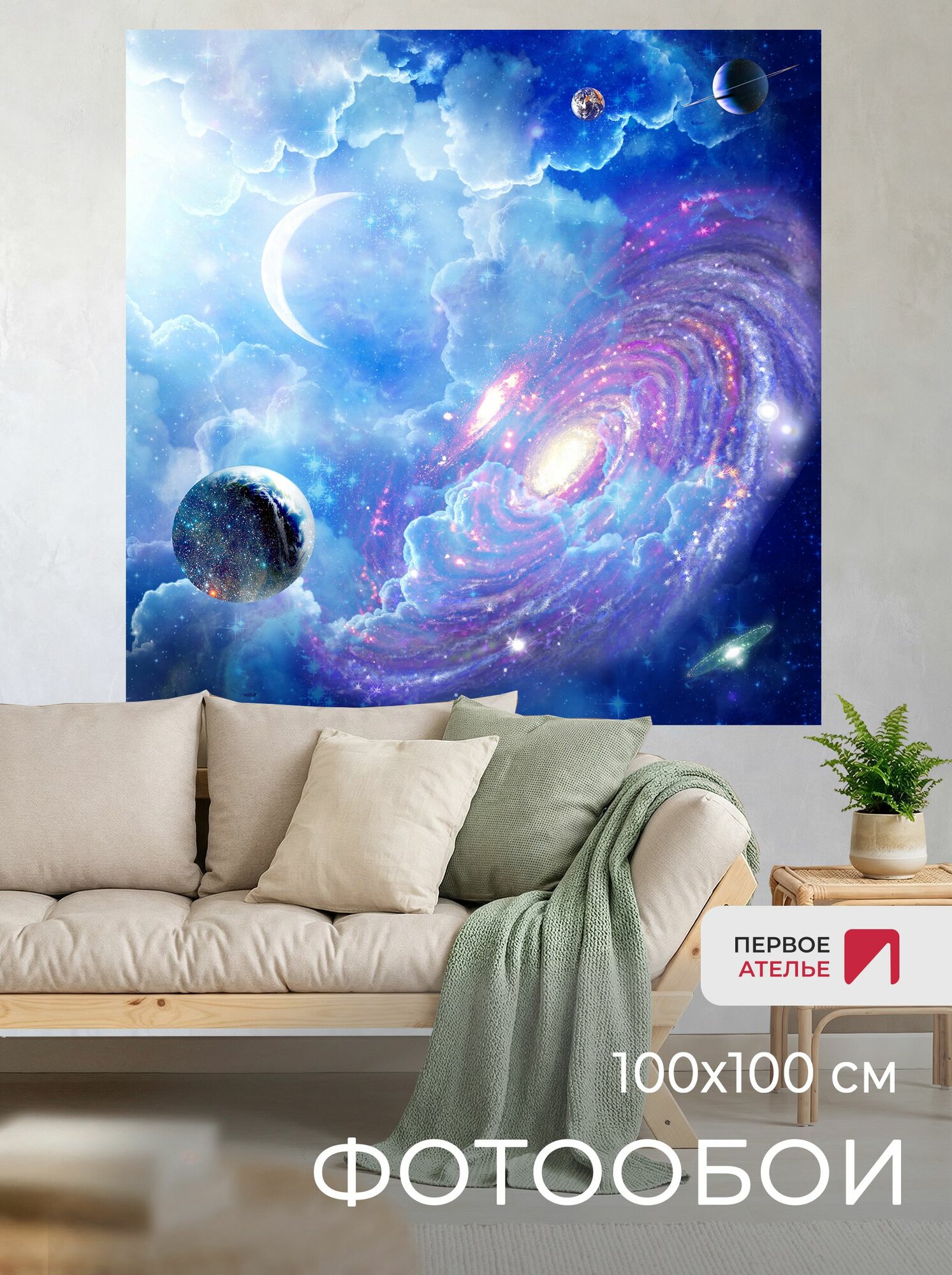 Фотообои на стену первое ателье "Космическое фэнтези" 100х100 см (ШхВ), флизелиновые Premium