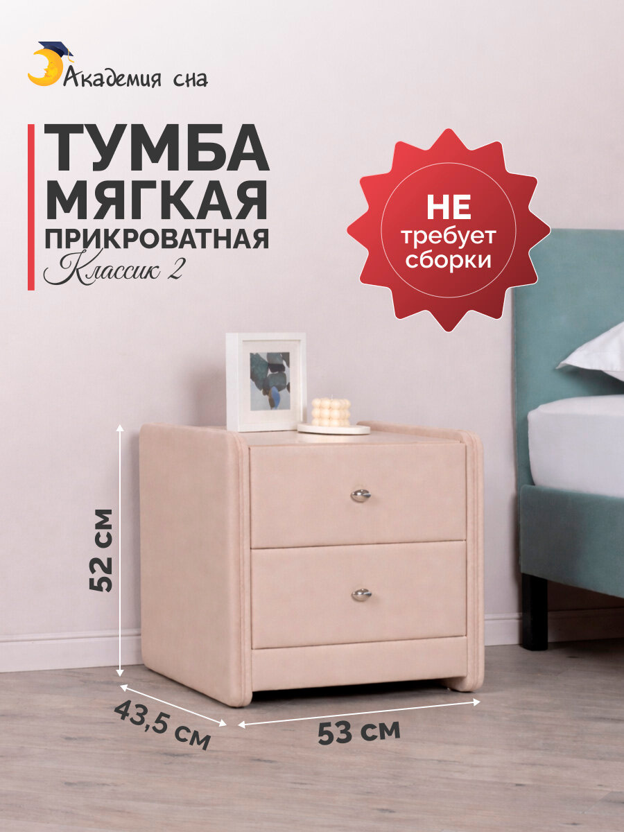Тумба прикроватная Классик 2 Тк. Dumont 02 ручка Хром, 52x53x43.5 см