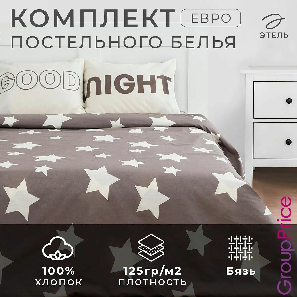 Постельное белье Этель