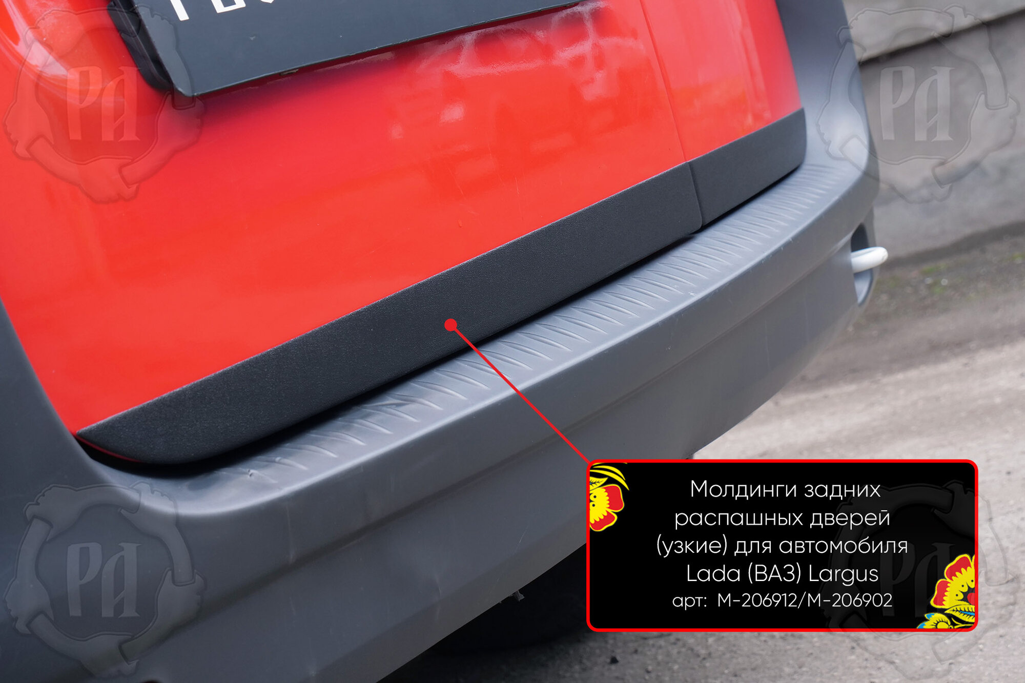 Молдинги задних распашных дверей (узкие) со скотчем 3М для автомобиля Lada (ВАЗ) Largus фургон 2021-