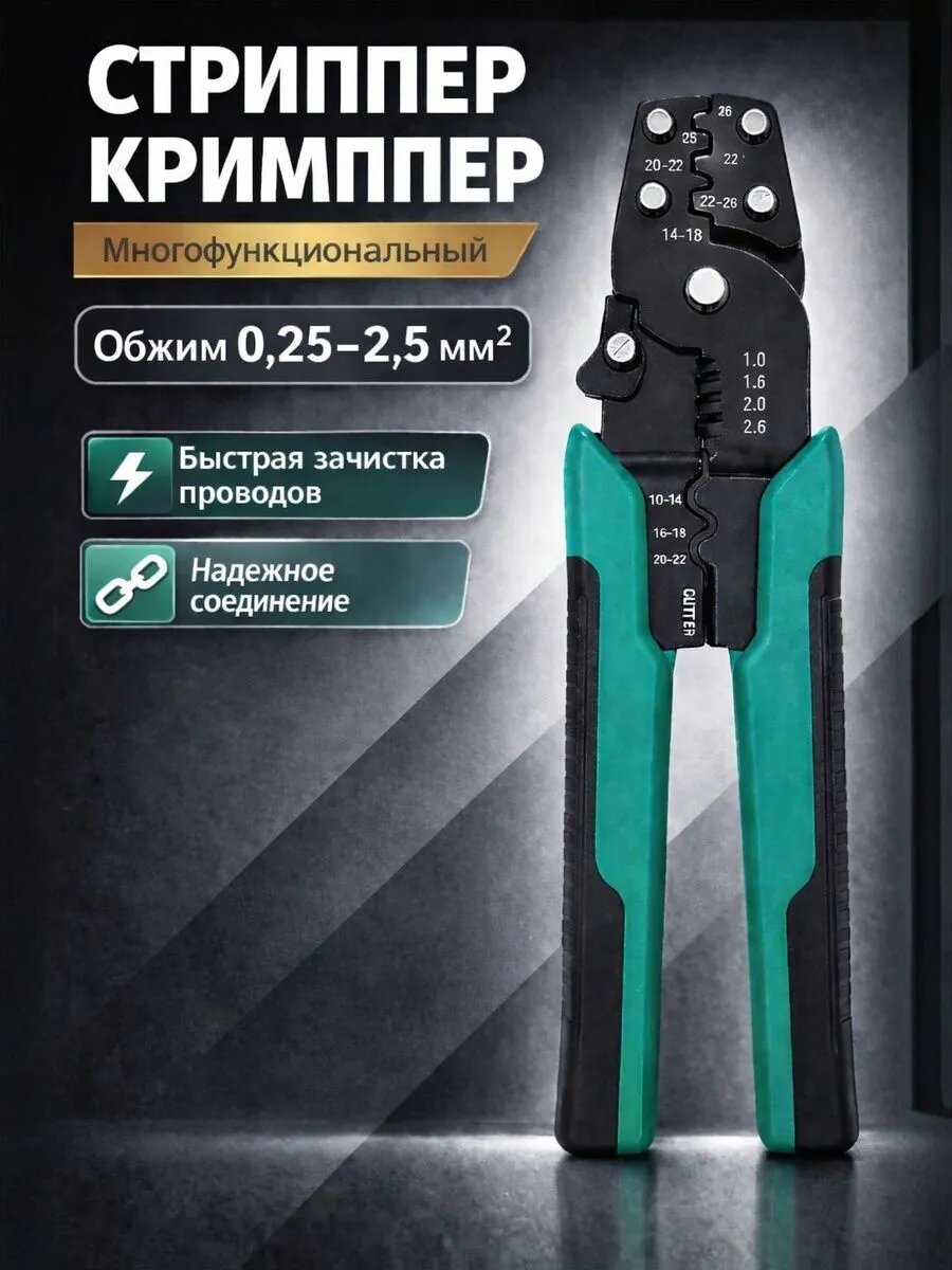 Стриппер-Кримпер Dystate, для зачистки и опрессовки проводов, многофункциональный, 20 мм