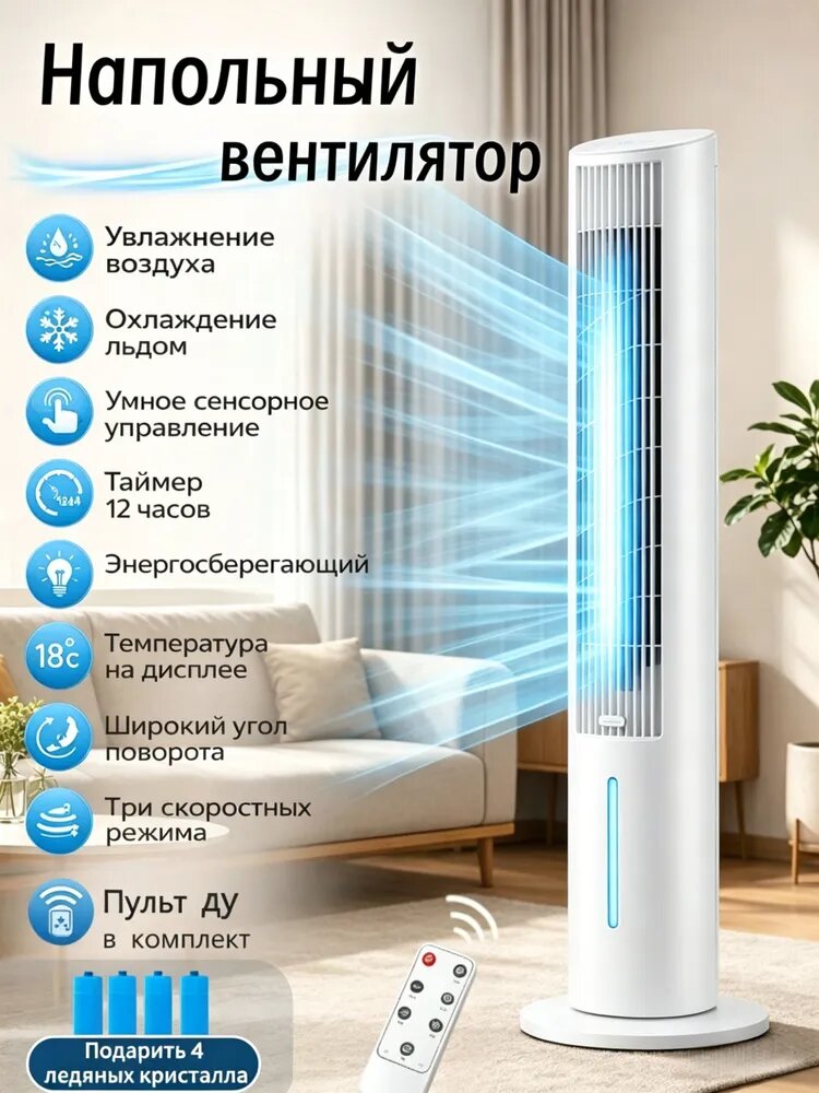 Вентилятор напольный пульт ДУ сенсорное управление