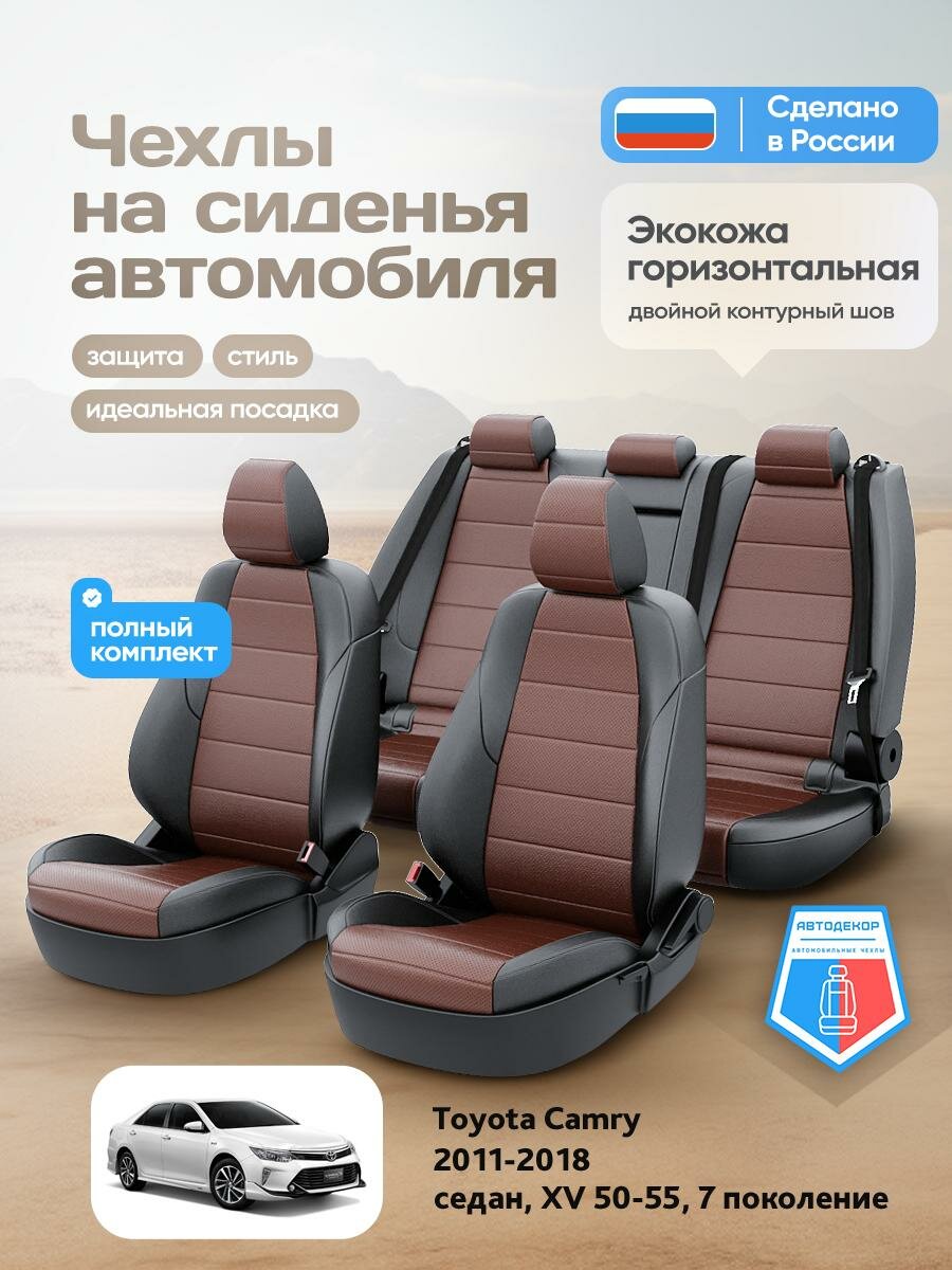 Чехлы на Тойота Камри ХВ 50-55 7