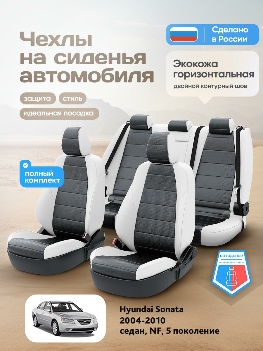 Чехлы на Хендай Соната НФ 5