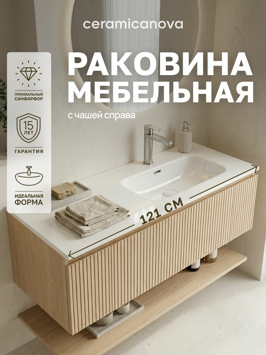 Раковина накладная 121х46,5х17,5 см, для ванной комнаты, белый, CN7006R