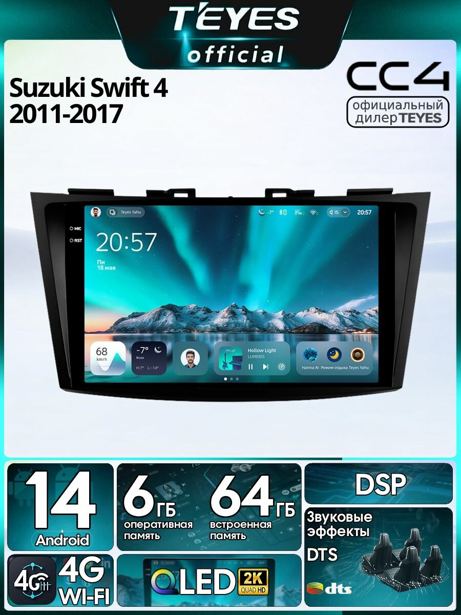 Магнитола Suzuki Swift 4 2011-2017 Teyes CC4 6/64GB, штатная магнитола, QLED, DSP,4G, Wi-Fi, CarPlay, 2DIN