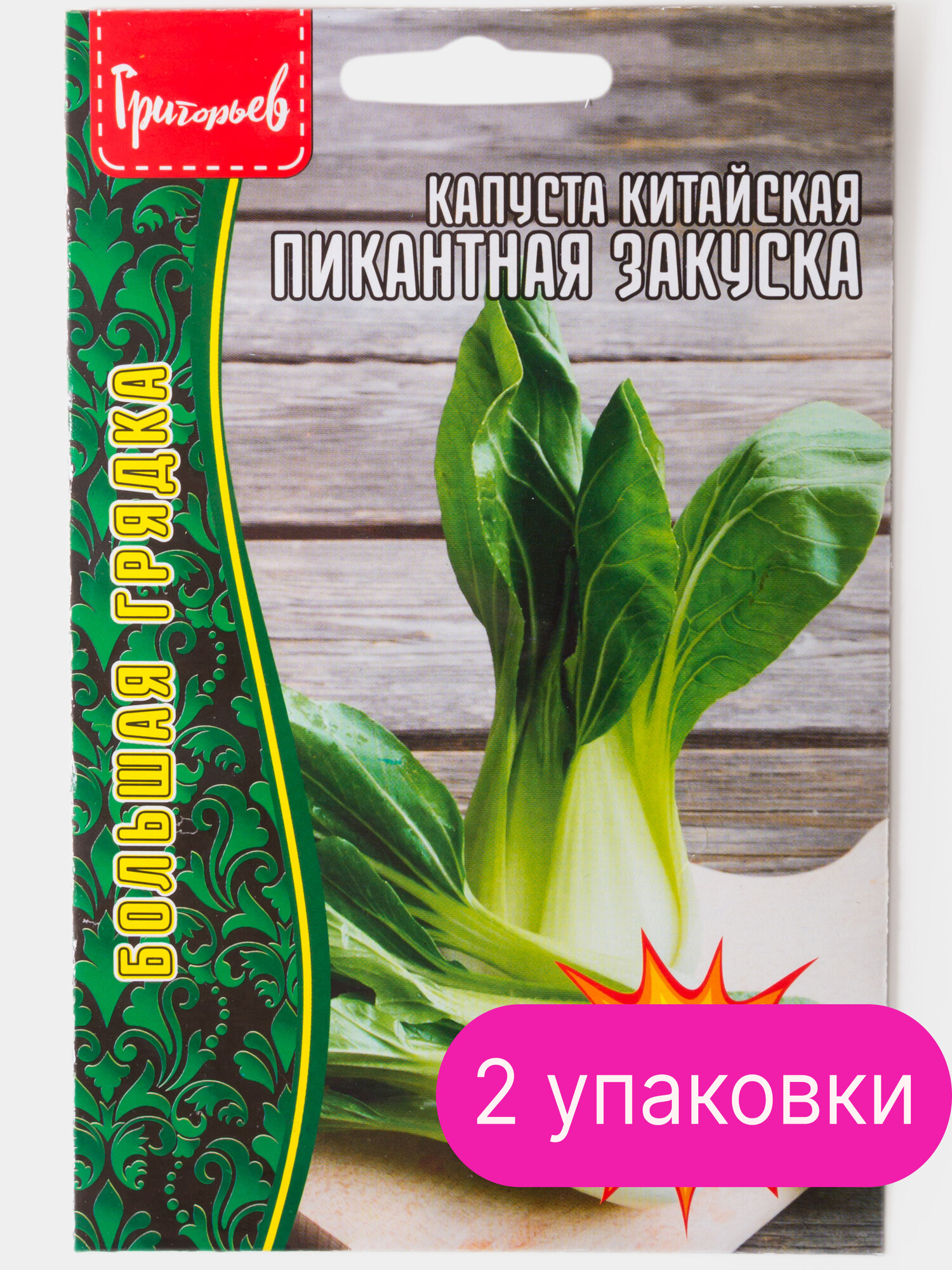 Семена Капуста Китайская "Пикантная закуска", 2 упаковки, раннеспелый сорт