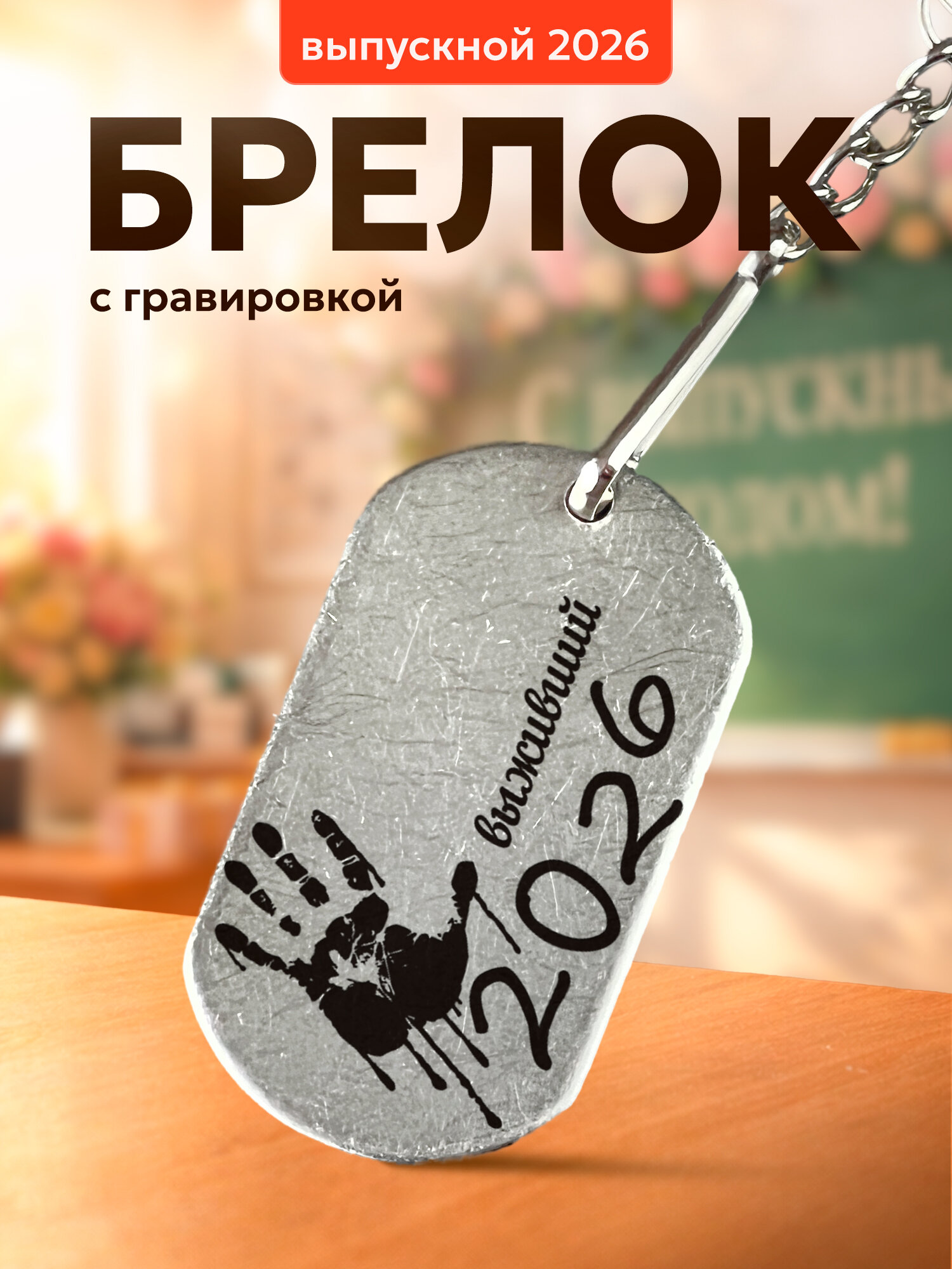 Брелок
