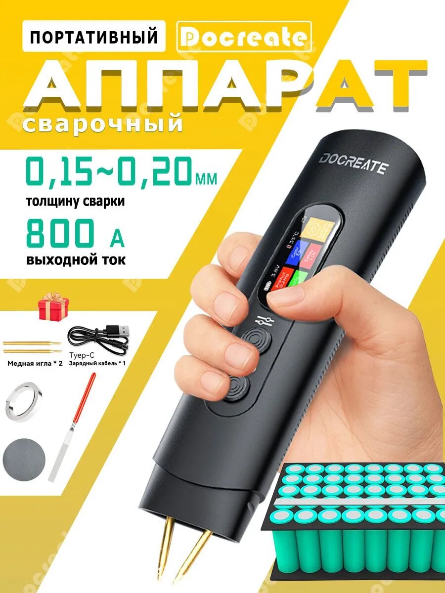 Аппарат для сварки Ni-ленты Docreate HU-10B, 1.4-дюймовый цветной экран, мощность 3360Вт