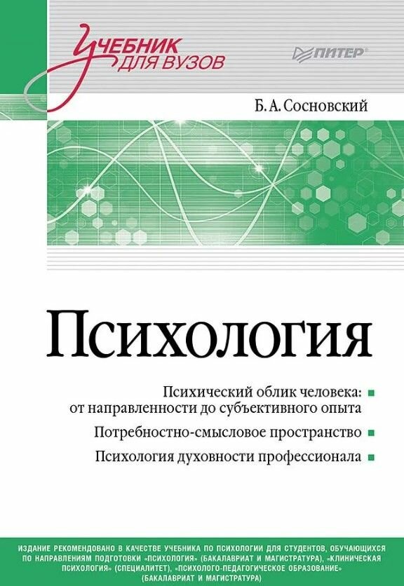 Психология. Учебник для вузов