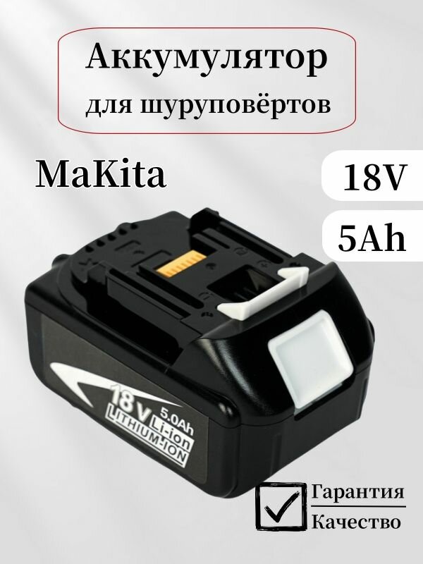 Аккумулятор для инструментов серии LXT BL1830 BL1850B BL1860B BL1840B BL1850, 18V 5.0Ah