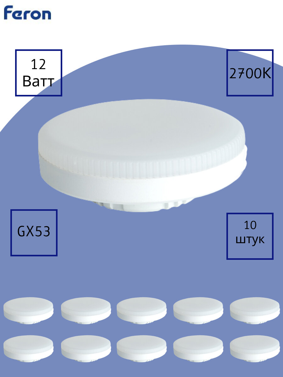 Лампа светодиодная GX53 12W 2700K тёплый белый свет 10 шт Saffit SBGX5312 55188