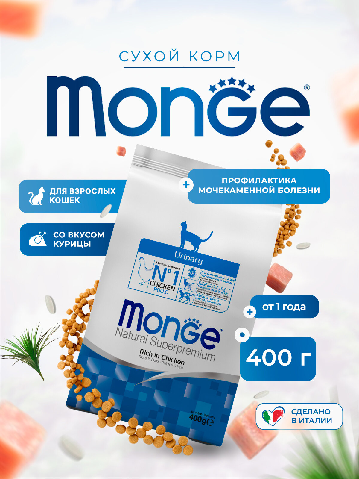 Сухой корм для кошек Monge Cat Daily Line Urinary, для профилактики МКБ, с курицей 400 г