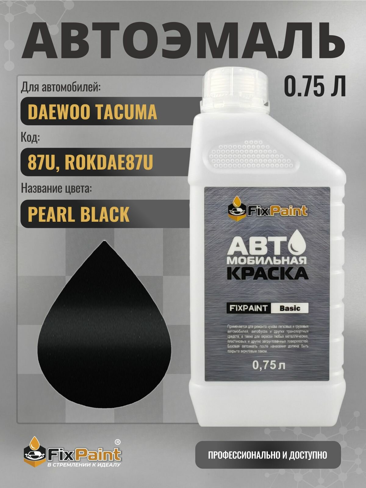 Краска для DAEWOO TACUMA, код 87U, ROKDAE87U, PEARL BLACK, автомобильная эмаль базовая под лак FixPaint Basic в канистре, 0,75 л