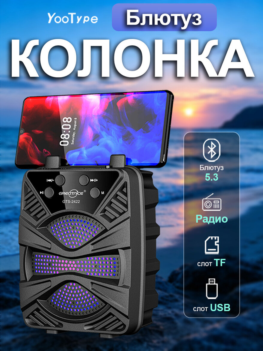 Bluetooth-Kолонка Колонка портативная / Колонка блютуз, мощность 5 Вт, 1 динамика, с FM радио, USB, TF, 500 мАч, FBY