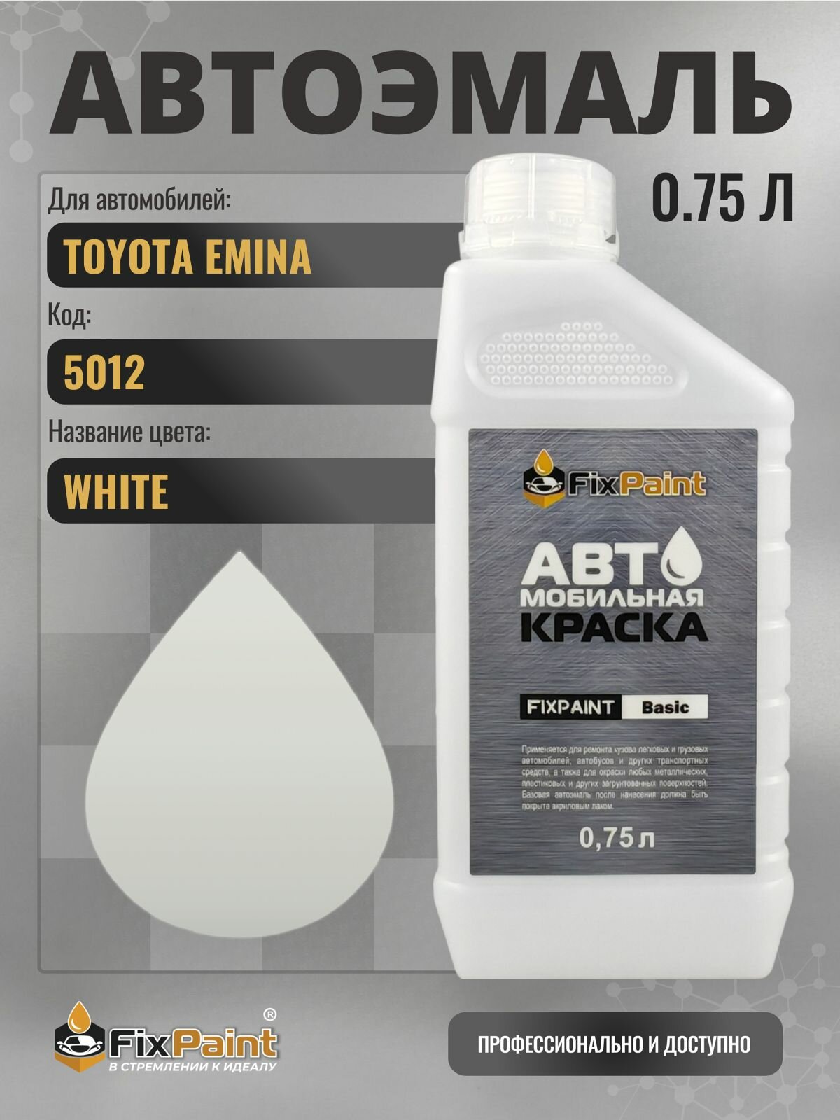 Краска для TOYOTA EMINA, код 5012, WHITE, автомобильная эмаль базовая под лак FixPaint Basic в канистре, 0,75 л