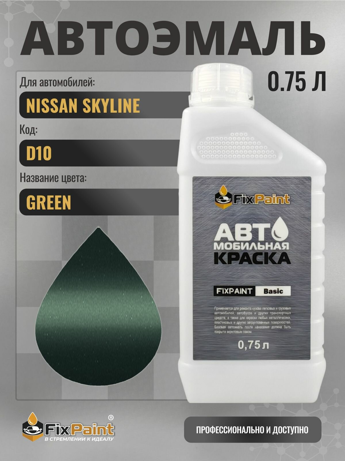 Краска для NISSAN SKYLINE, код D10, GREEN, автомобильная эмаль базовая под лак FixPaint Basic в канистре, 0,75 л