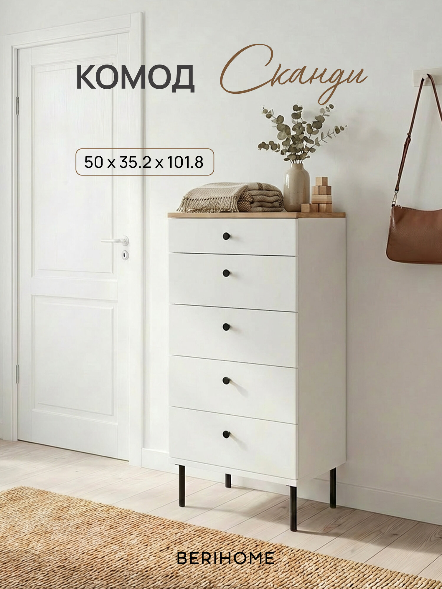 Комод с ящиками для одежды Сканди 16.258.02, Белый РЕ шагрень, Дуб золотой CRAFT, 50*35.2*101.8см.